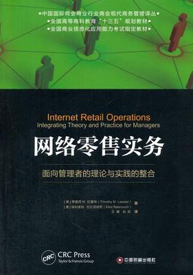 网络实务:面向管理者的理论与实践的整合:integrating theory and practice for ma蒂莫西·拉塞特 网上销售高等教育教材管理书籍