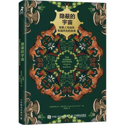 隐蔽的宇宙:探索人与自然和谐共生的未来:adventures in biodiversity亚历山大·安东内利  自然科学书籍
