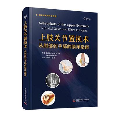 上肢关节置换术:从肘部到手部的临床指南:a clinical guide from elbow to fingers格雷厄姆·金美马尔科·里佐  医药卫生书籍