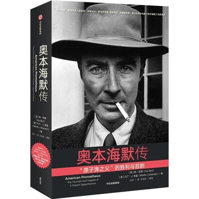 奥本海默传:the triumph andtragedy of J. Robert Oppenheimer凯·伯德  图书书籍