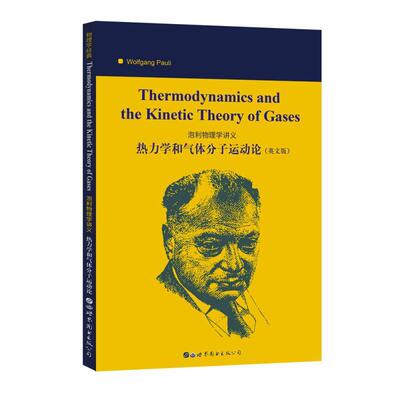 Thermodynamics and the kiic theory of gases（泡利物理学讲义：热力学和气体分子运动论）沃尔夫冈·泡利  自然科学书籍