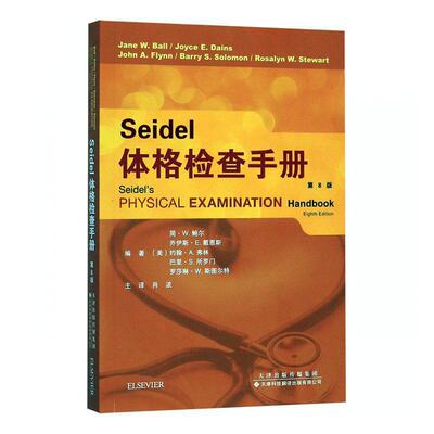 Seidel体格检查手册.简·鲍尔  医药卫生书籍
