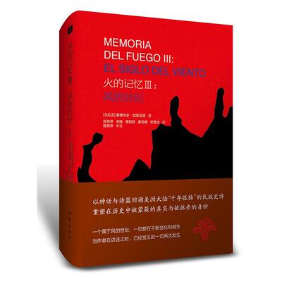 火的记忆:Ⅲ:Ⅲ:风的世纪:El Siglo Del Viento爱德华多·加莱亚诺 美洲历史历史书籍