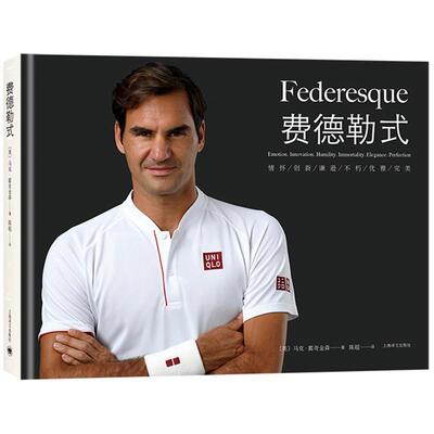费德勒式:情怀/创新/谦逊/不朽/优雅/:emotion. innovation. humility. immortality. eleganc安东尼·库维切利广大读者 传记书籍
