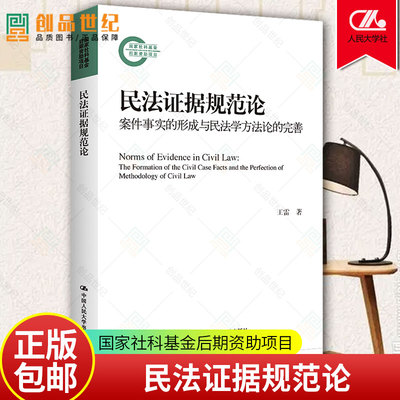 民法证据规范论案件事实的形