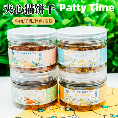 最宠Paddy Time猫零食夹心猫饼干猫饼干牛肉鳕鱼益生菌猫薄荷草