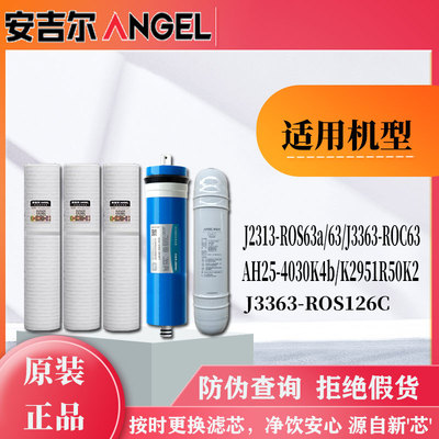 安吉尔商用机净水机J2313-ROS63A/J3363-ROS63/AH25/K2951r50原装