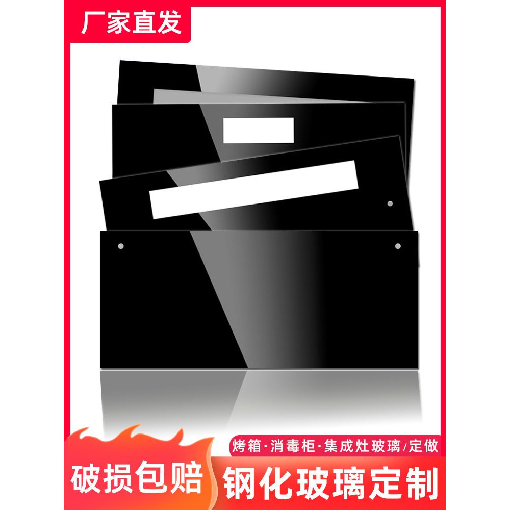 定制德意康宝方集成一体灶消毒碗柜烤箱冰箱配件黑色钢化玻璃定做