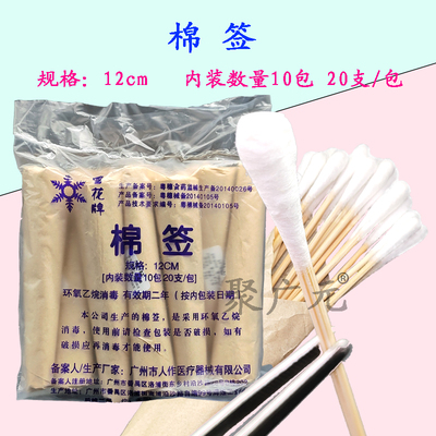 雪花牌棉签采用环氧乙烷消毒化妆用小棉棒纸包装200支 12cm包邮