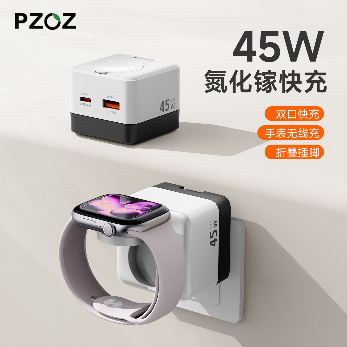PZOZ适用苹果手表充电器氮化镓无线充版AppleWatch手机iwatch二合一iPhone17ProMax充电头45W快充S11Ultra3