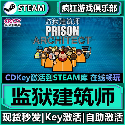 Steam正版监狱建筑师激活码入库