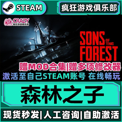 Steam森林之子全DLC联机电脑游戏