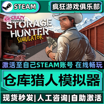 仓库猎人模拟器steam激活库里