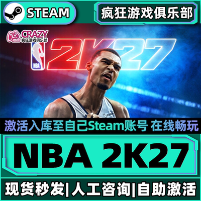 NBA2K27美国男篮Steam激活游戏