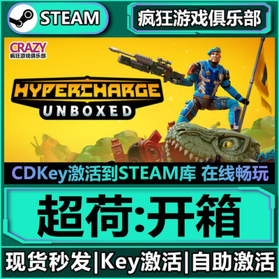 Steam正版超荷开箱全DLC激活码