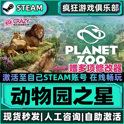 动物园之星Steam激活全DLC游戏