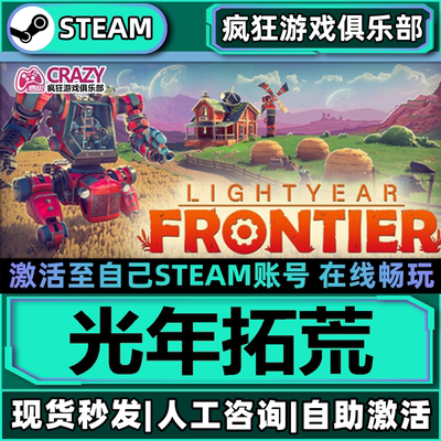 光年拓荒LightyearFrontier游戏