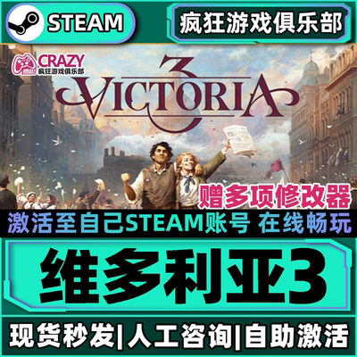 Steam维多利亚3入库激活自己库里