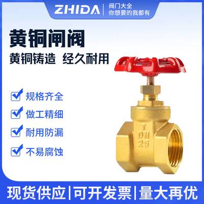 全铜闸阀dn15 20 25 50 40 32 黄铜内螺纹开关阀门加厚4分6分1寸.