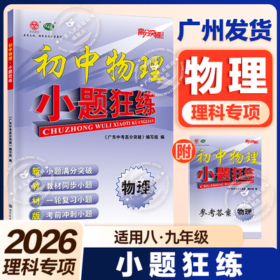 2026广东中考初中物理小题狂练