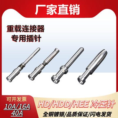 飞普厂家直销重载连接器冷压针