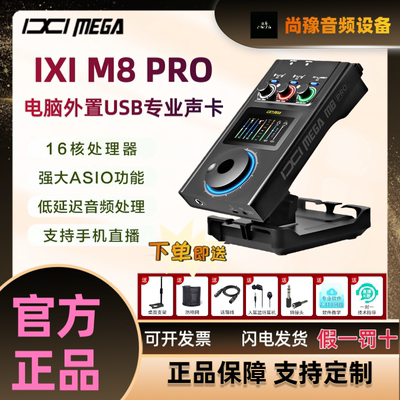 IXI MEGA m8 Pro声卡户外直播设备全套电脑手机K歌录音专用套装