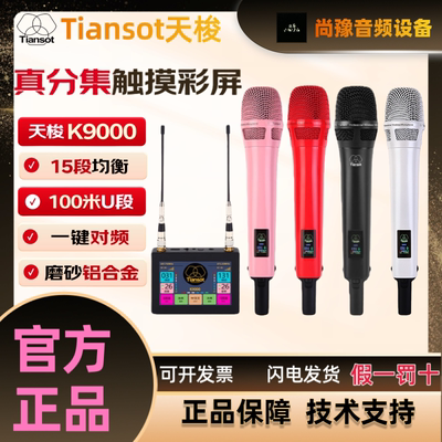 Tiansot天梭K9000无线话筒网红主播唱歌直播户外舞台可触屏麦克风