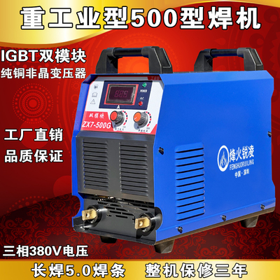 烽火锐凌手工弧电焊机