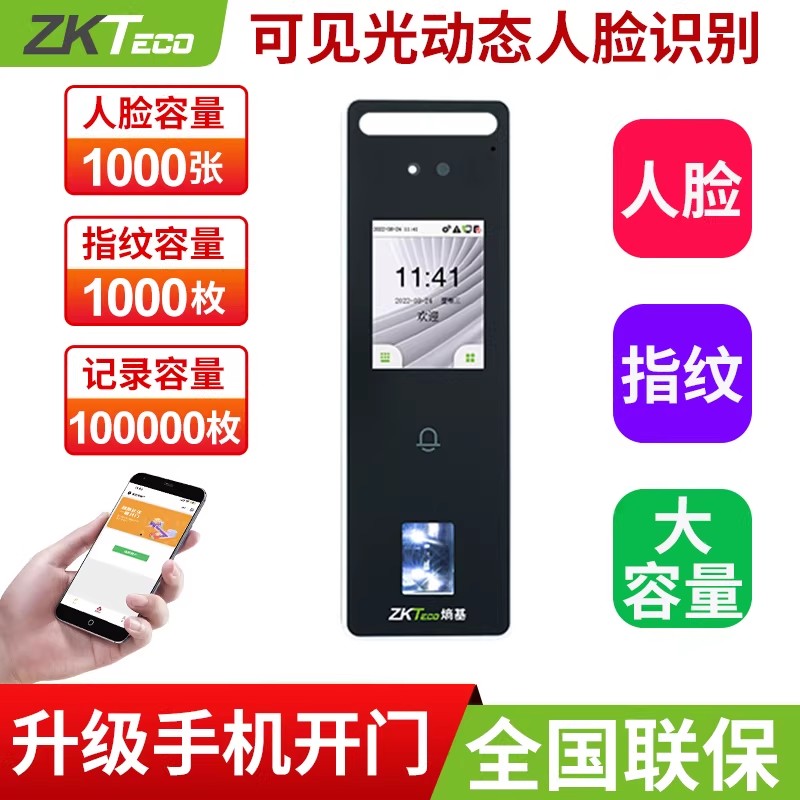 熵基nFace260动态人脸指纹识别动态考勤门禁机中控IP65防水门禁机