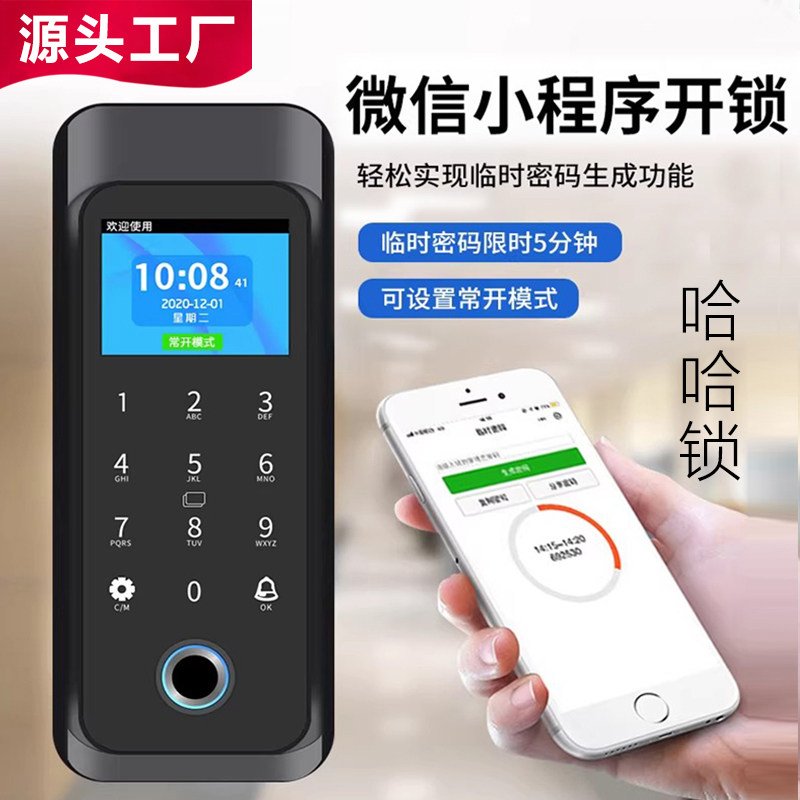半导体指纹门禁机IC卡考勤门禁一体机小程序临时密码远程开锁