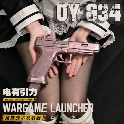 OYG34全金属电动软弹玩具枪