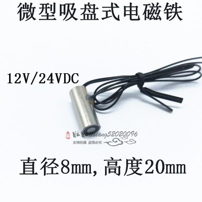 防水微型圆形吸盘式电磁铁P08/20
