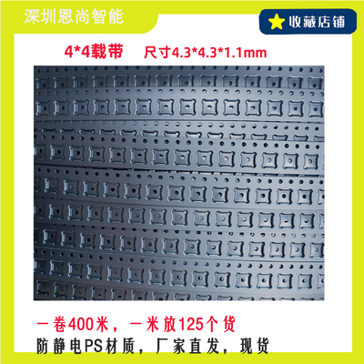 4*4载带IC载带黑色防静电PS