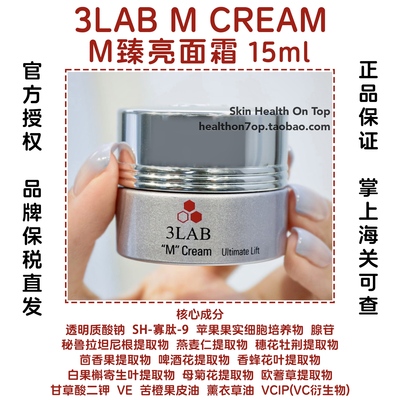 品牌保税直发3LAB面霜M Cream魔法M臻亮面霜紧颜苹果果实贵妇霜