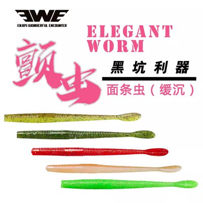 EWE美夏颤虫面条虫软饵