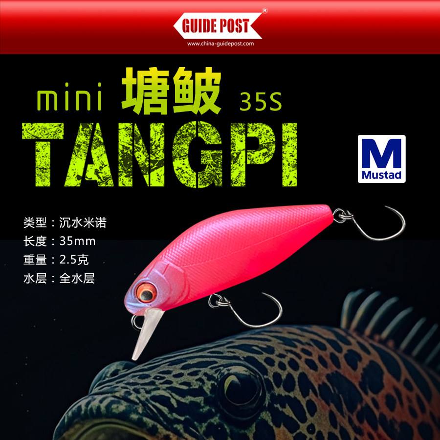 路标GUIDEPOST塘鲏沉水米诺 微物溪流路亚硬饵黑坑鲈鳜鱼假饵