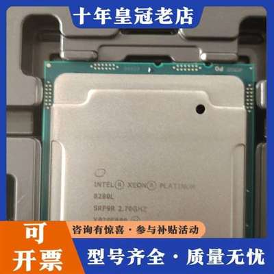 议价8268cpu  铂金 成色好  正式版可以交单维修