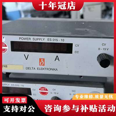 议价荷兰DELTA ELEKTRONIKA电源es015-10可维修翻新