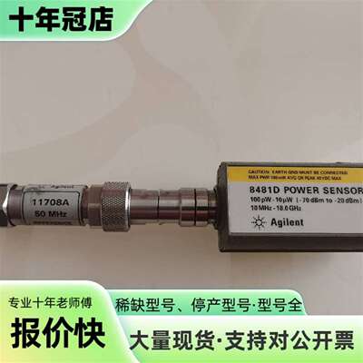 维修Agilent 安捷伦 8481D+11708A 18G探头议价