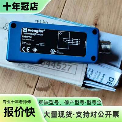 维修威格勒LN89PA3光电传感器 正品 一个 议价