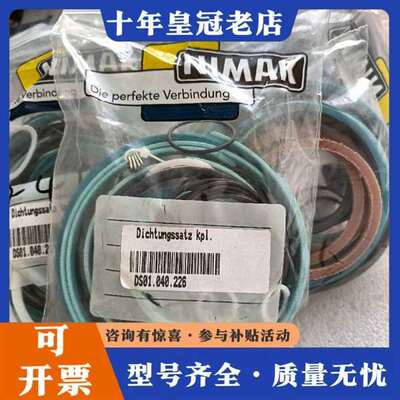 议价NIMAK密封件套装，型号DS01.040.226有需维修