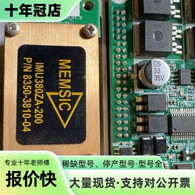维修MEMSIC IMU380ZA-200议价