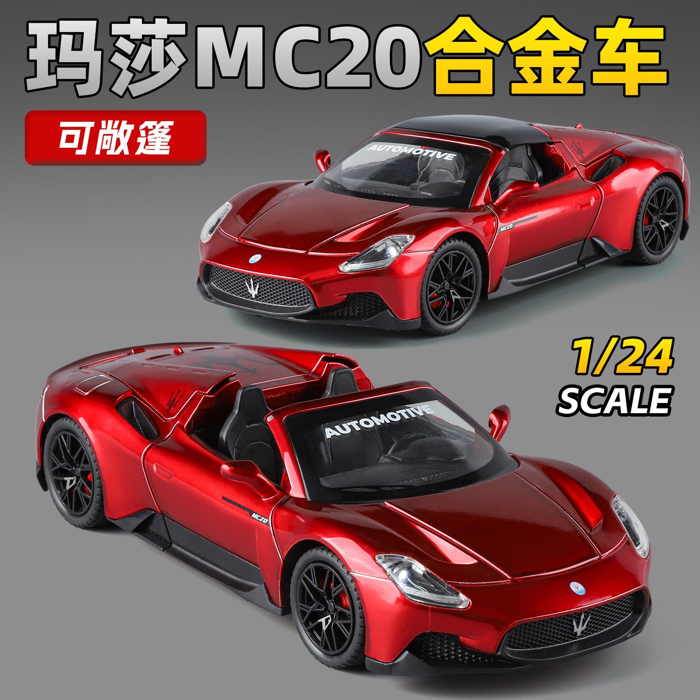 1:24玛莎MC20合金跑车模型声光回力可敞篷男孩玩具车摆件