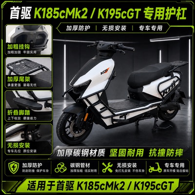 适配首驱K1护杠K195CGT/K185CMK2护杠保险杠加厚防摔防撞无损安装