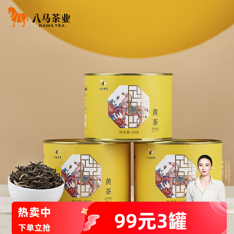 八马茶业 黄茶散茶小众茶叶特色茶叶自己喝正品罐装50克