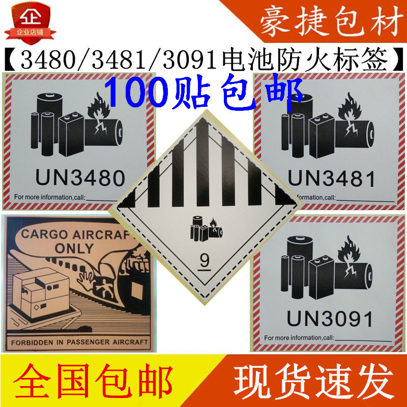 un3481包装,un3481电池标签要求,包装(第12页)_大山谷图库