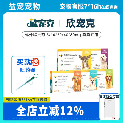欣宠克狗狗驱虫药去跳蚤