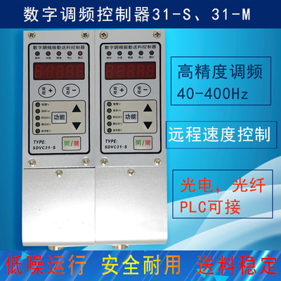 数字调频控制器SDVC31-S振动盘振动送料直振控制器SDVC31-M调频