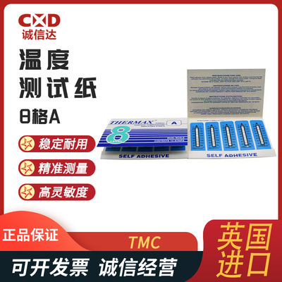 现货正品特卖8格A B C D E英国TMC热敏试纸THERMAX温度测试纸