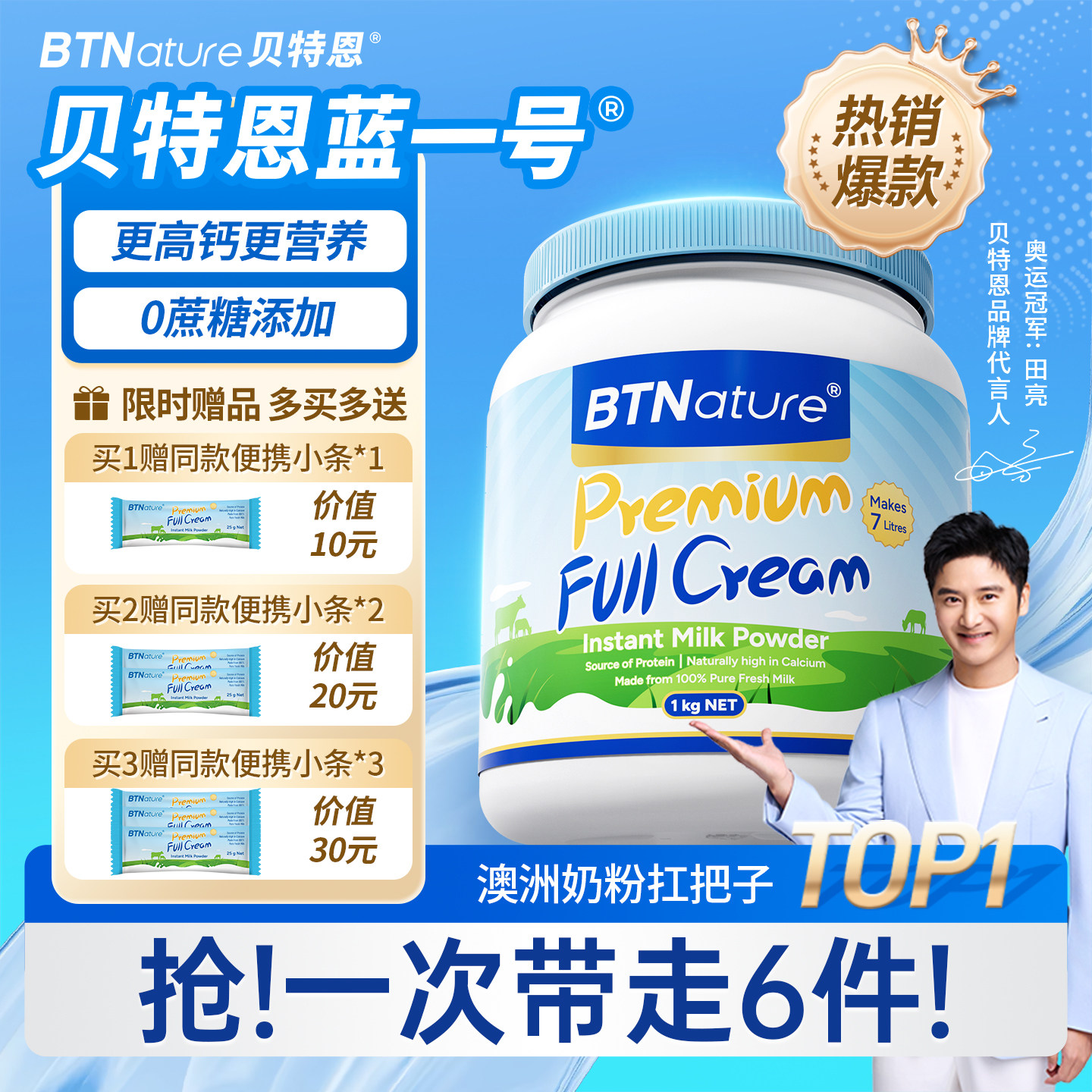 澳洲BTNature贝特恩全脂/脱脂奶粉蓝一号儿童成人胖子奶粉正品1kg